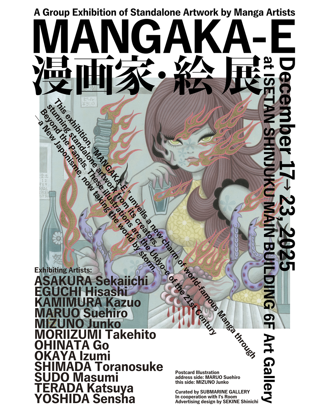 12月17日〜12月23日「MANGAKA-E 漫画家・絵 展」@伊勢丹新宿アートギャラリー開催のお知らせ | 上村一夫公式サイト